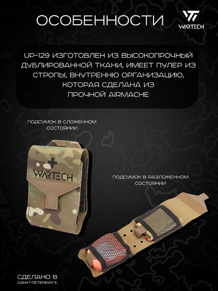 Подсумок WARTECH UP-129 темно-зеленый, 0.2 л купить c доставкой на OZON по низкой цене (2223583631)