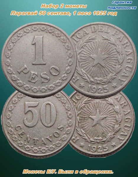 Парагвай. Монеты 50 сентаво, 1 песо 1925 год. Набор 2 монеты. купить на OZON по низкой цене ...