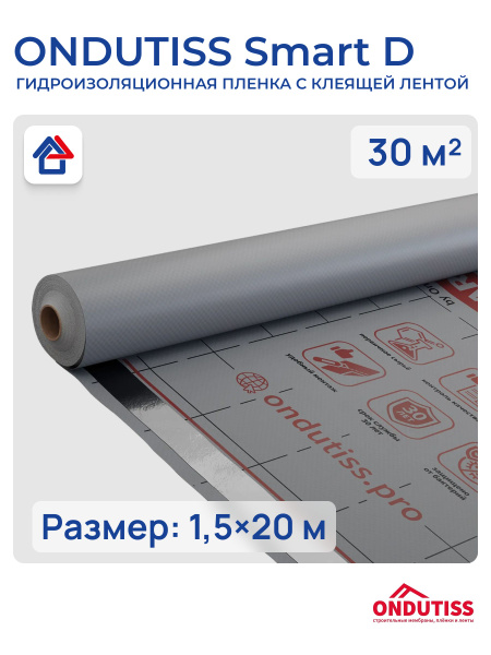 Гидроизоляция Ондутис Смарт Д 30 м2 с клеящей лентой Ondutiss Smart D купить на OZON по низкой ...
