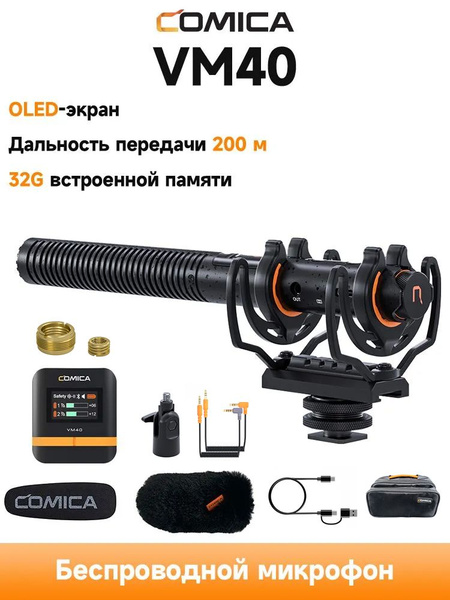 COMICA Микрофон для фото и видеокамер VM40 Беспроводной пушковый микрофон суперкариоидного типа ...