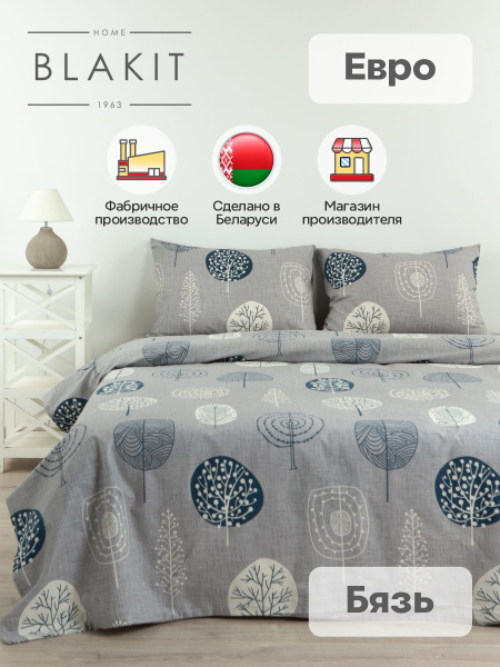 Комплект постельного белья BLAKIT ПСБВХСЛ , наволочки 50x70 купить c ...