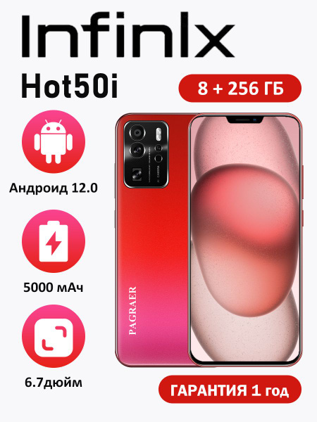 Смартфон PAGRAER CK 256 ГБ 8 ГБ Красный 6.8 IPS Hot50i купить c доставкой на OZON по низкой цене ...