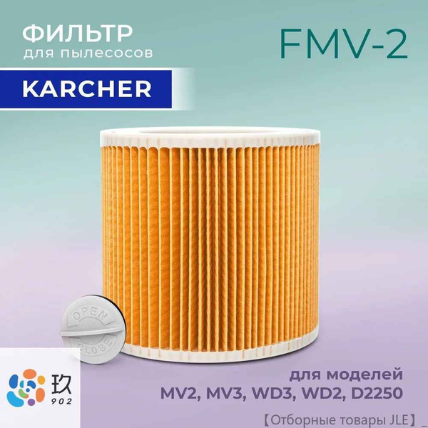 Фильтр для пылесосов Karcher MV2, MV3, WD3, WD2, D2250, 6.414-552.0 для ...
