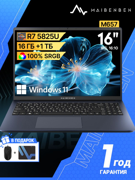 Ноутбук MAIBENBEN, 16, M547_6970674988291, AMD Ryzen 7 5825U, 16 ГБ, AMD Radeon Graphics, темно ...