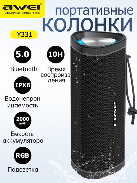 Беспроводная портативная колонка AWEI Y331 с Bluetooth, открытая, IPX6 ...