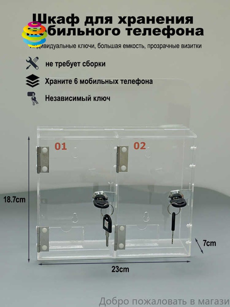 Шкаф для хранения мобильных телефонов 2 отделений купить на OZON по ...