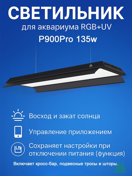 светильник для аквариума week aqua p series P900 pro лампа для ...