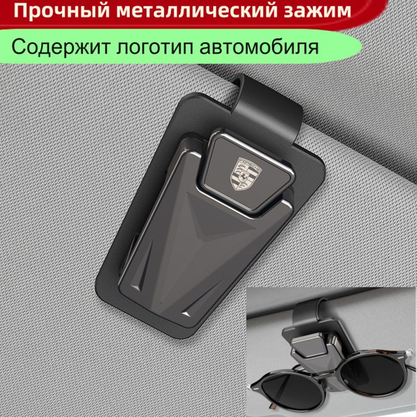 MQT DESIGN Держатель для очков автомобильный, Зажим, диагональ 3.9" купить на OZON по низкой ...