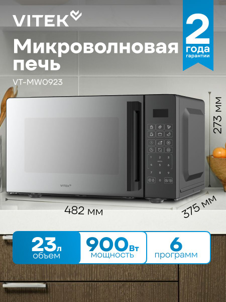Микроволновая печь VITEK VT-MW0923 23л. 900Вт черный, электронное управление, эко режим ...