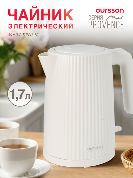 Электрический чайник Oursson KE1722W/IV вместительностью 1.7 литров и мощностью 2200 Вт. купить ...