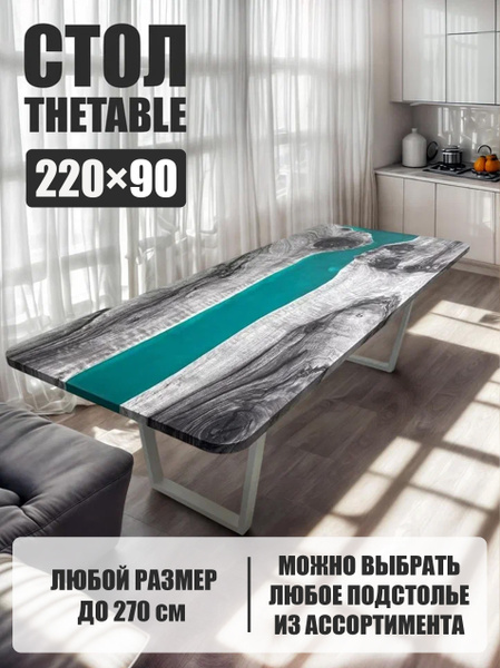 Письменный стол THETABLE ТОП ПИСЬМЕННЫЕ, 220х90х77 см купить c доставкой на OZON по низкой цене ...