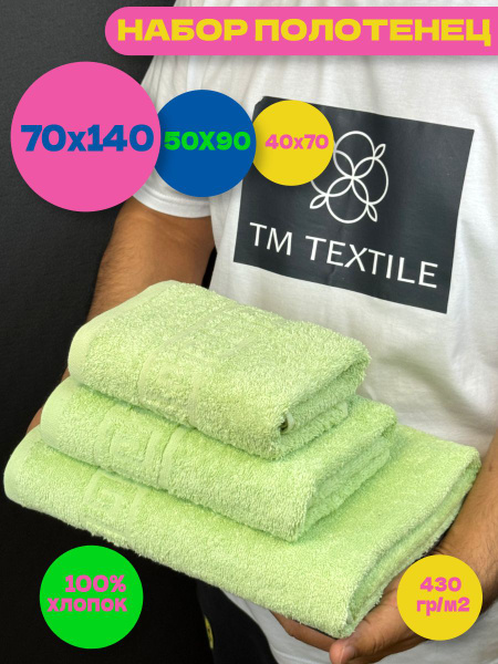 Набор банных полотенец TM Textile махроваякрасота Хлопок, Махровая ...