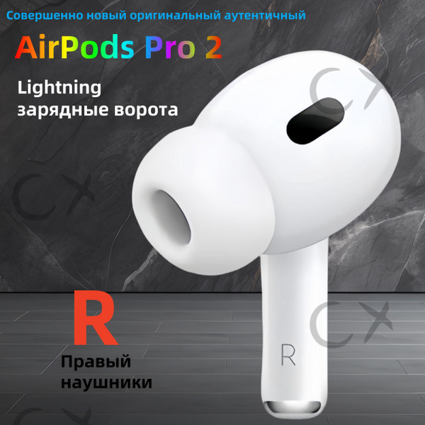 Правый наушник Apple Airpods Pro 2R (A2931/A2698) Lightning (оригинал ...