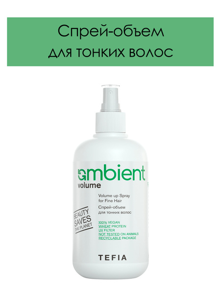 Tefia. Спрей-объем для тонких волос AMBIENT VOLUME spray for fine hair volume up 250 мл купить ...