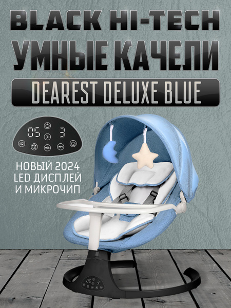 Электрокачели для новорожденного Dearest Deluxe-2 Black Blue 2024 ...