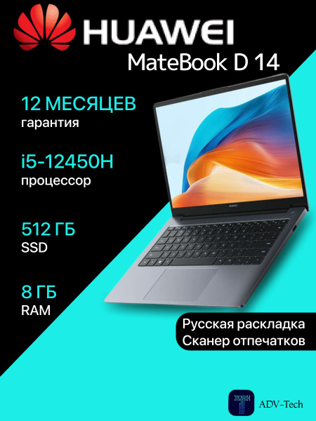 Ноутбук HUAWEI, 14, MateBook D 14 2024 MDF-X, Intel Core i5-12450H, 8 ...