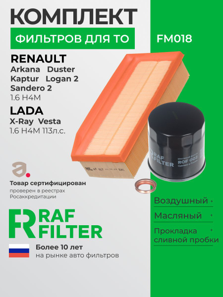 Комплект фильтров для LADA X-Ray, Vesta H4M / RENAULT Arkana, Duster, Kaptur, Logan 2, Sandero 2 ...