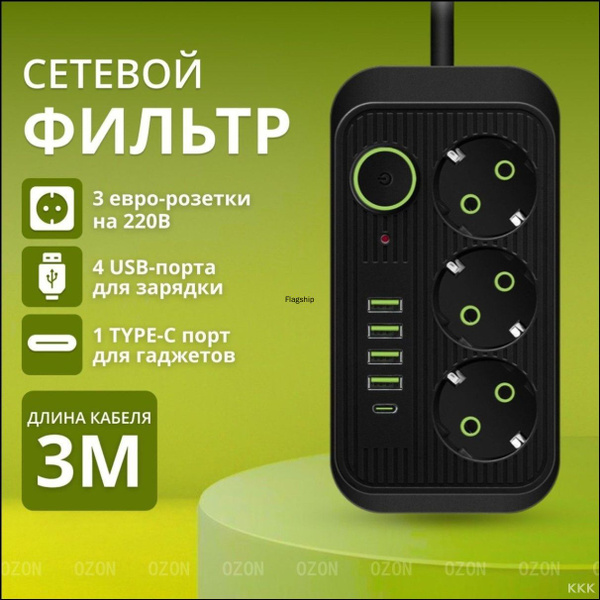 Сетевой фильтр3310 12345680 купить c доставкой на OZON по низкой цене ...