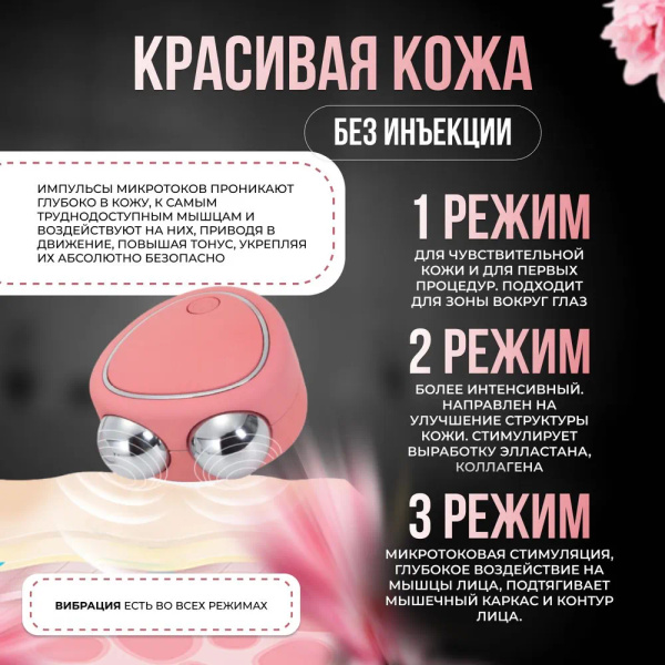 Микротоки Массажер для лица микротоковый купить на OZON по низкой цене ...