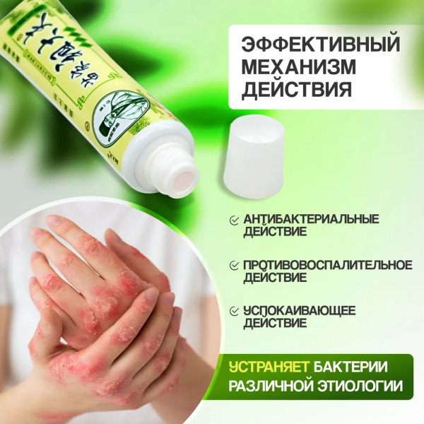 Мазь от псориаза, экземы, дерматита 2 шт. / Крем для кожи от ...