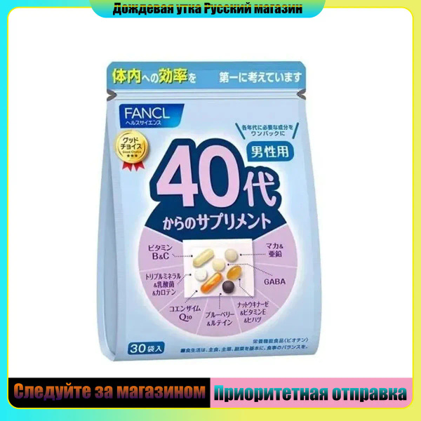 Fancl Complex подходит мужчинам в возрасте 40-49 лет, 30 пакетиков - купить с доставкой по ...