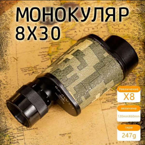 Зрительная труба DYWYJ-01 1-8x 30мм купить c доставкой на OZON по ...