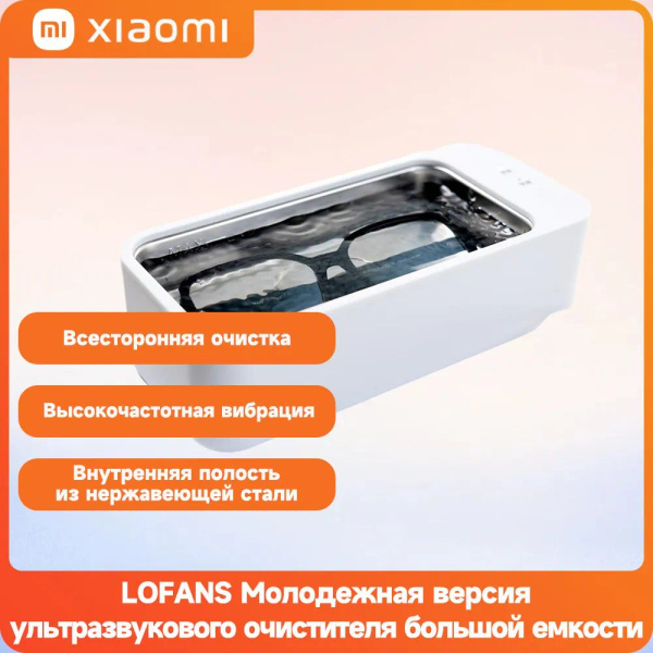 Xiaomi,LOFANS,Молодежная версия ультразвукового очистителя большой емкости купить на OZON по ...