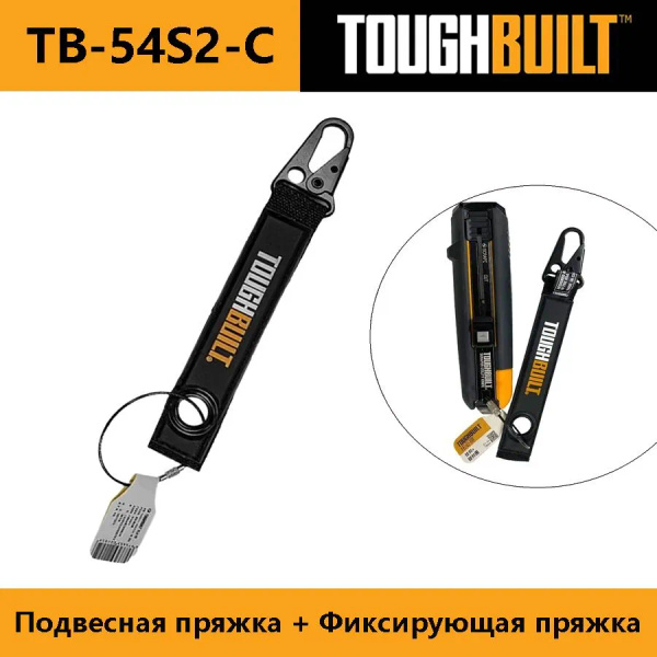 TOUGHBUILT TB-54S2-C Подвесная пряжка + фиксирующая пряжка, Аксессуар ...