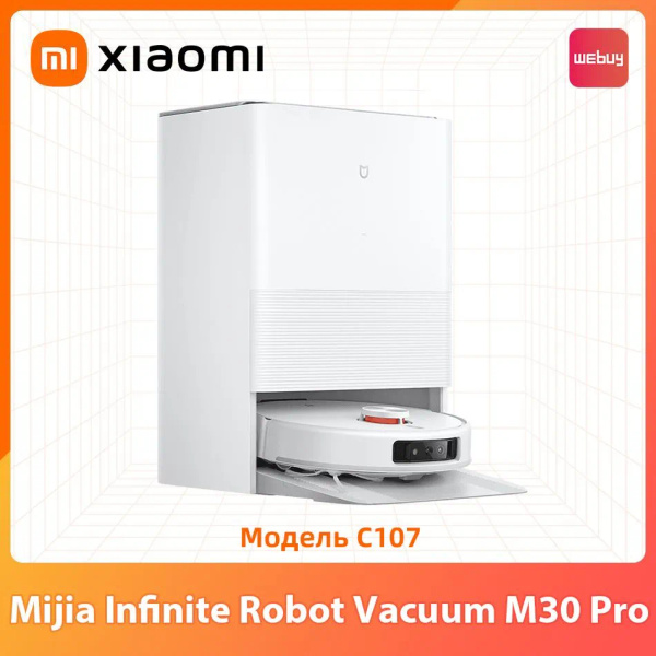 Робот-пылесос Mijia Infinite Robot Vacuum M30 Pro (C107) Умный хост с искусственным интеллектом ...