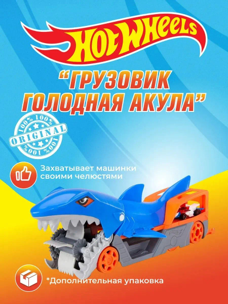 Hot Wheels Игрушечный трек Грузовик Голодная акула GVG36 купить на OZON ...