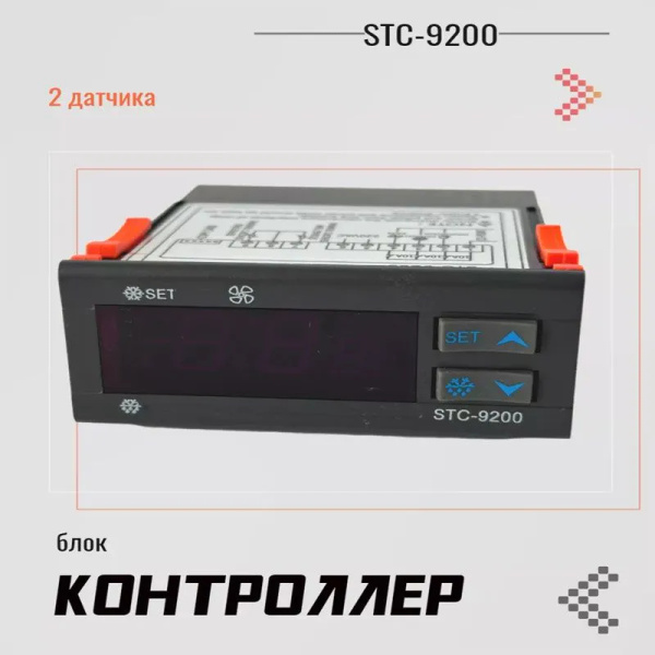 STC-9200 Запасные части для холодильников купить на OZON по низкой цене (2107215019)