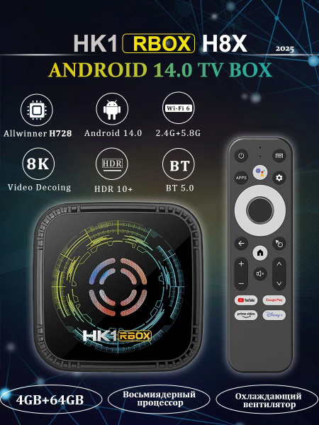 2025 Smart TV Box Смарт ТВ-приставка HK1-H8X,Allwinner H728, 4GB+64GB,Андроид 14.0 купить на ...