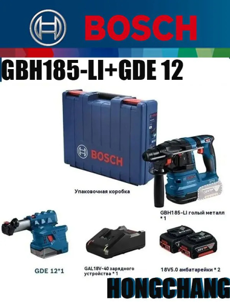 Bosch GBH185-LI Ударная дрель + пылесборник GDE 12, многофункциональная ...