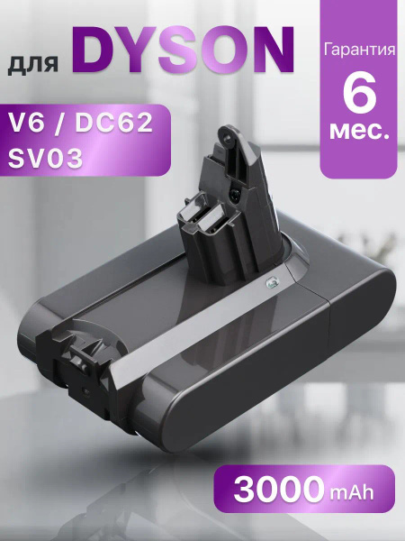 Аккумулятор для пылесоса Dyson V6, DC62, SV03, SV09, DC58 (21.6V, 3000mAh) купить на OZON по ...