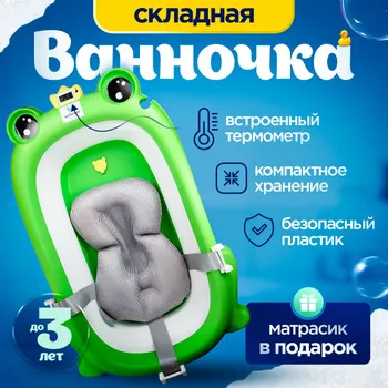 Ванночка для купания новорожденных, складная с электронным термометром ...