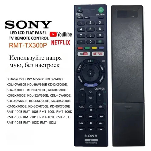 Универсальный пульт дистанционного управления SONY для LED/LCD Smart TV ...