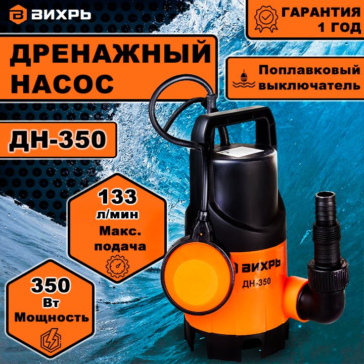 Дренажный Насос купить в интернет-магазине OZON