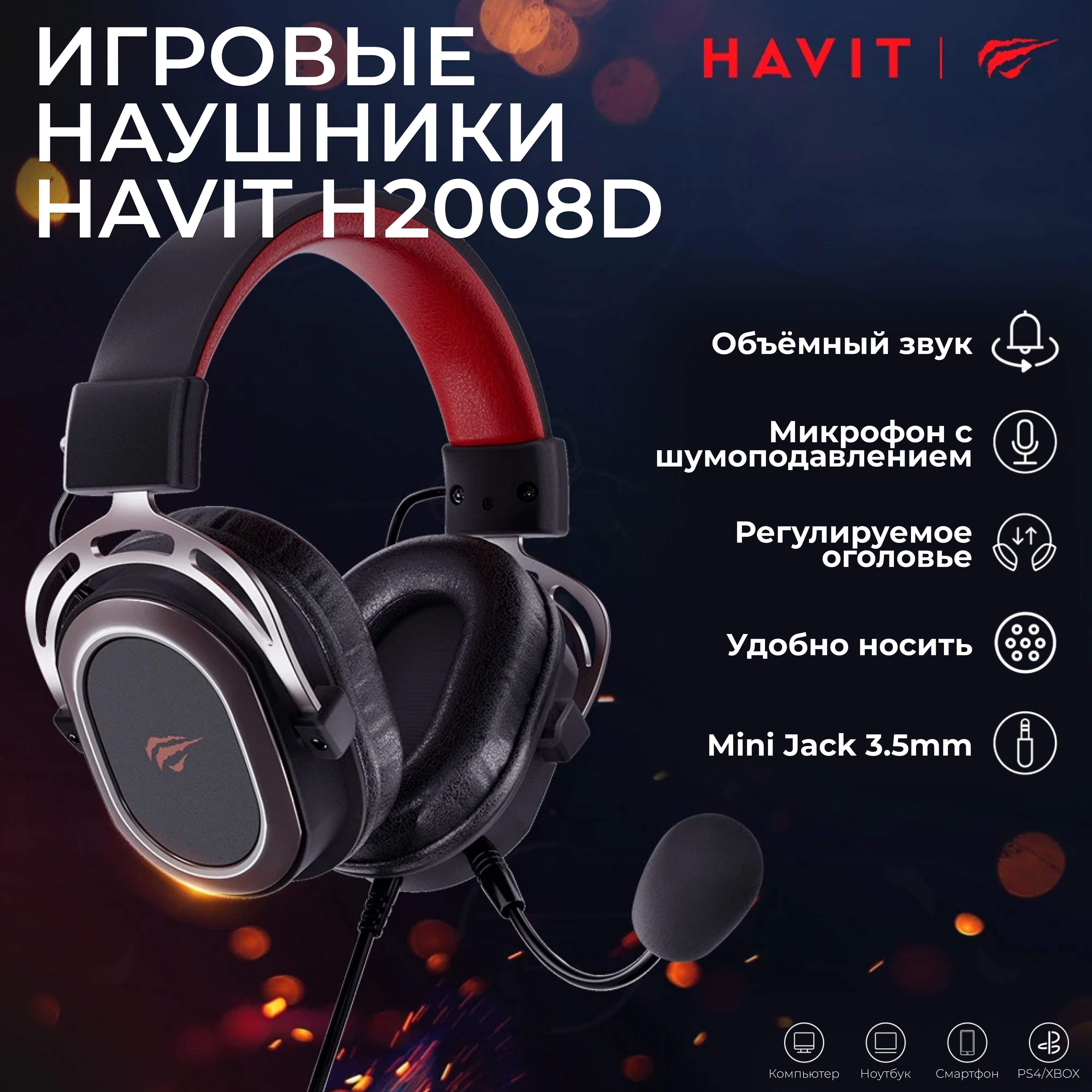Наушники Havit H2008d – купить в интернет-магазине OZON по низкой цене