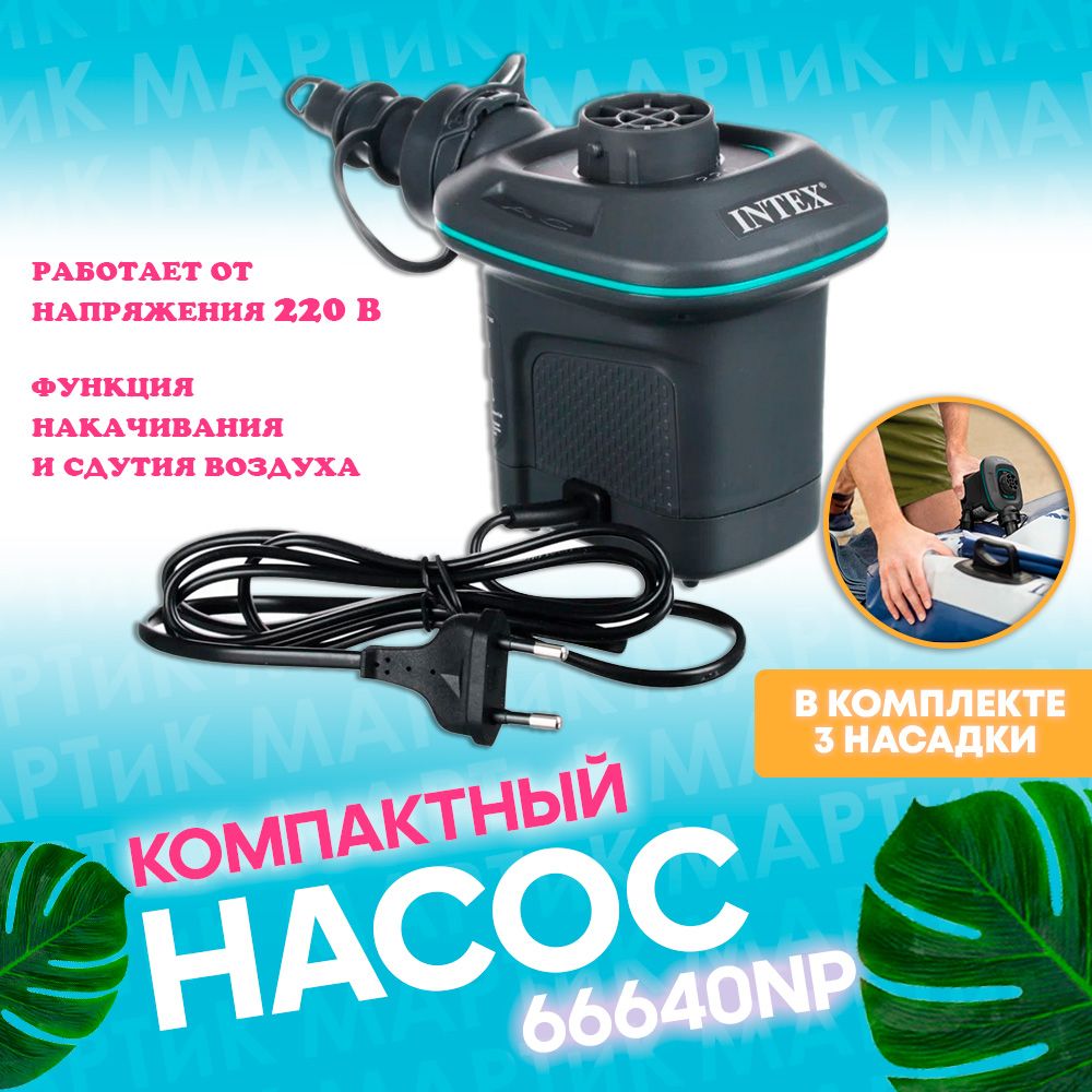Насос для Матраса Intex купить на OZON по низкой цене