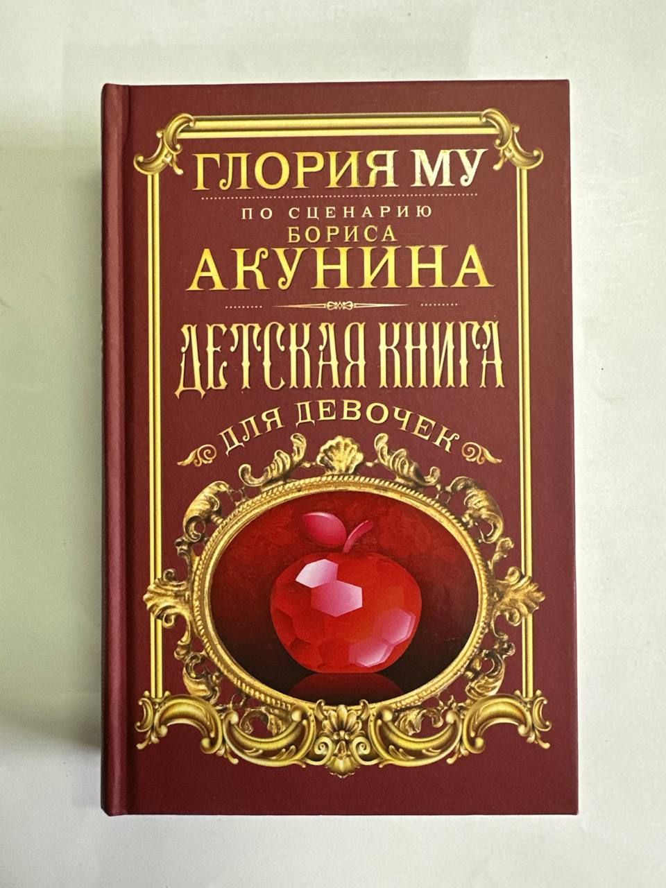Борис Акунин Алмазная Колесница – купить в интернет-магазине OZON по ...