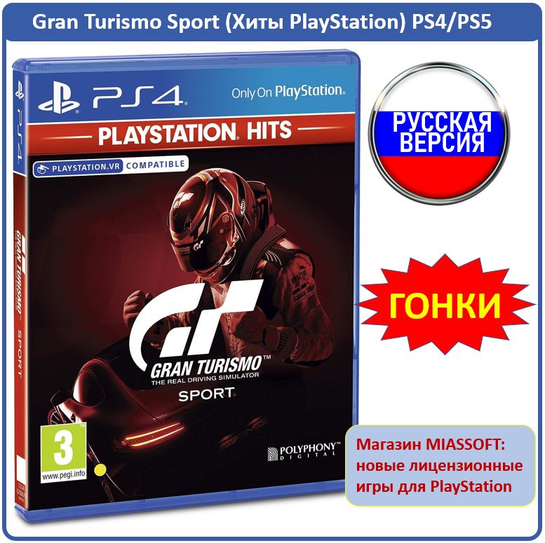 GRAN TURISMO SPORT PS4 купить на OZON по низкой цене