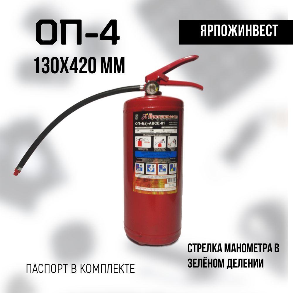 Огнетушитель оп 4 купить на OZON по низкой цене