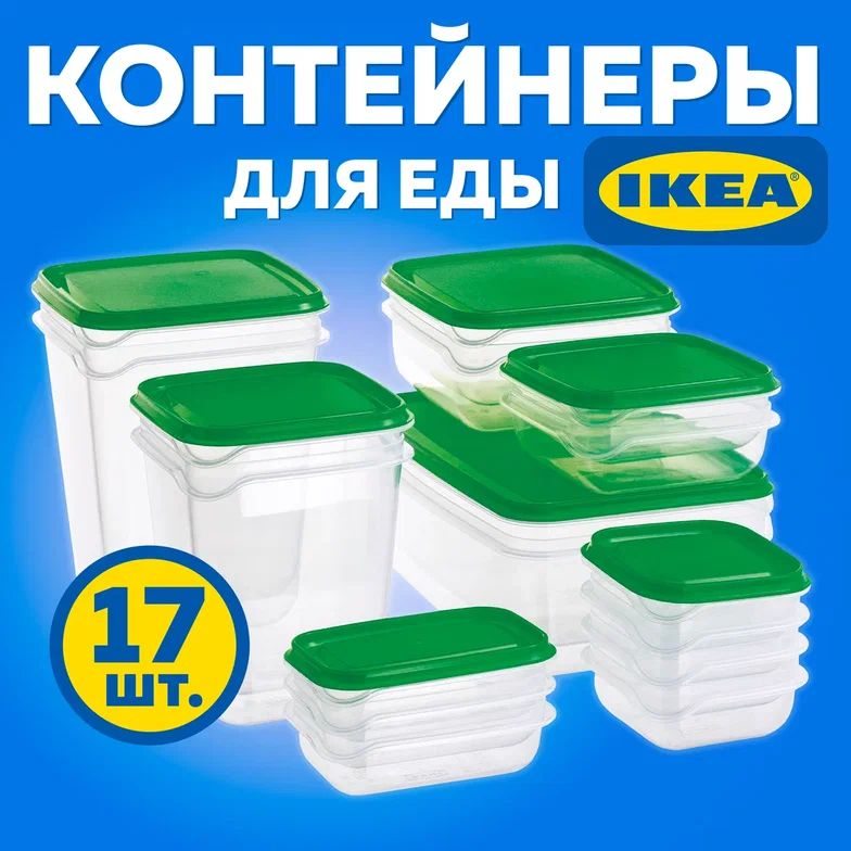 Контейнеры для еды IKEA (ИКЕА) – купить контейнер для продуктов на OZON ...