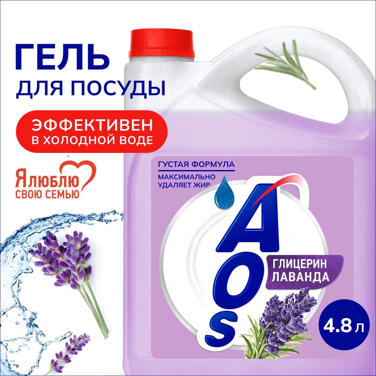 Средства для мытья посуды AOS (Аос) – купить моющее средство для посуды ...