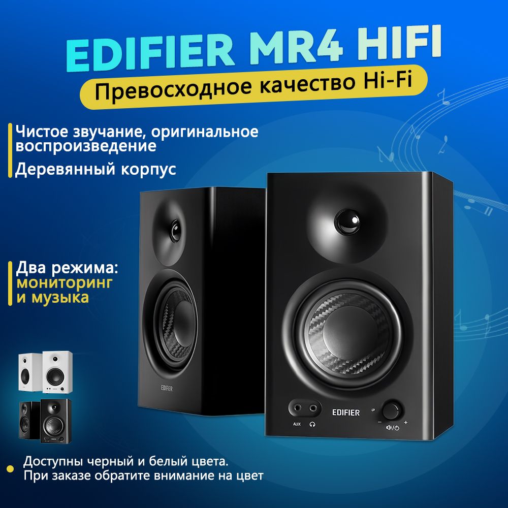 EDIFIER Колонки для компьютера MR4 HiFi студийный уровень & мониторного уровня - купить с ...