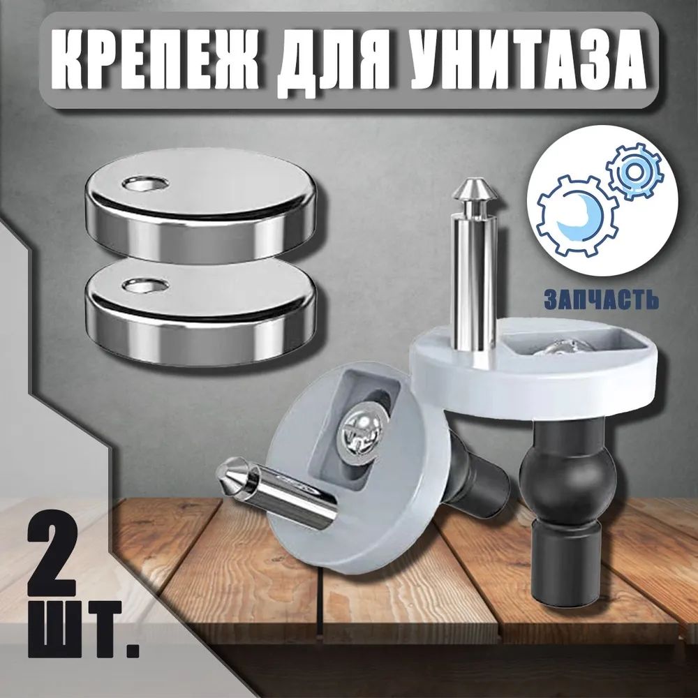 Крепление для крышки унитаза купить по выгодной цене в интернет