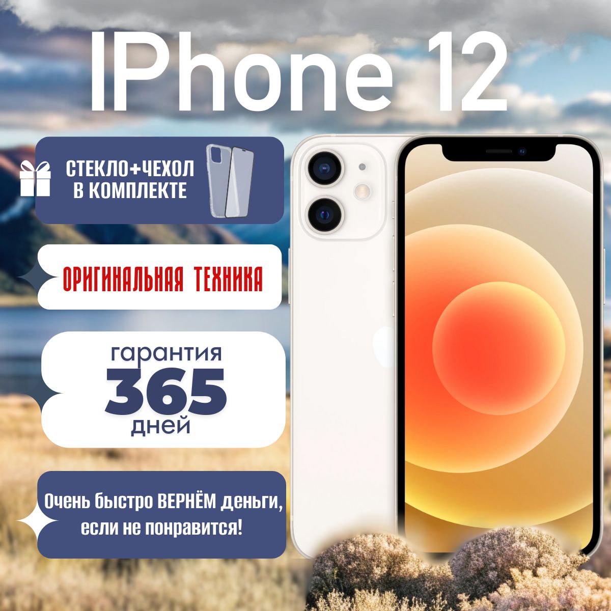 Смартфоны IPHONE 12 MINI 128 ГБ купить на OZON по низкой цене