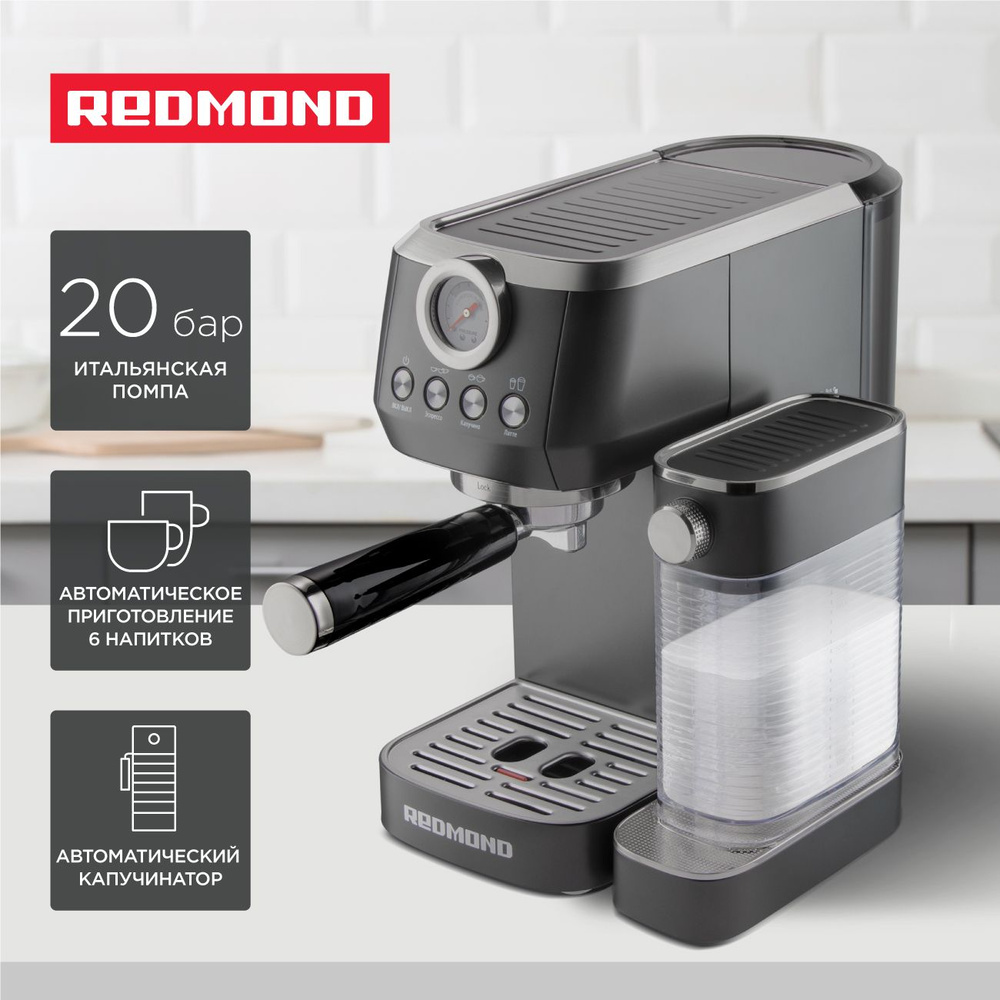 Кофеварка рожковая с капучинатором автоматическая REDMOND CM702 ...