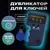 Дубликатор ключей домофона и магнитных карт универсальный / Копировщик ...