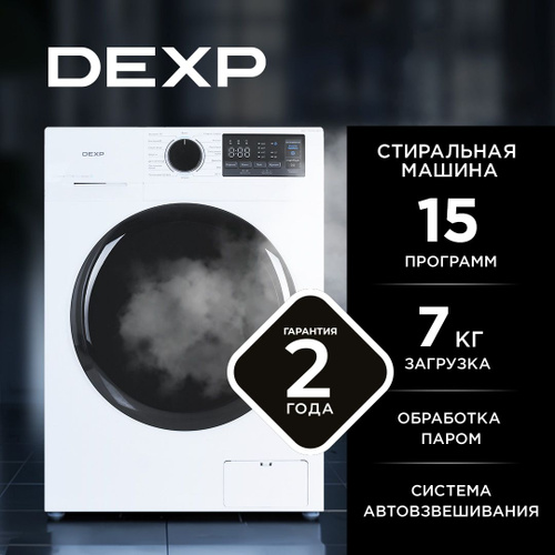 28 отзывов на Стиральная машина DEXP WM-F712DMA/WBSI, 7 кг, 1200 об/мин, 59,5 см х 85 см x 40 см ...